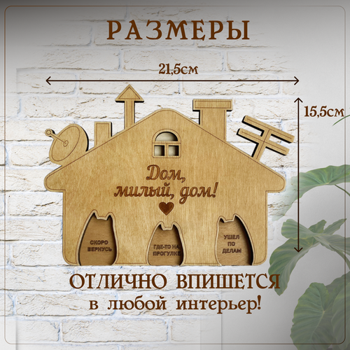 Ключница настенная Woodenking из дерева в прихожую "Дом там, где мы" на три брелока