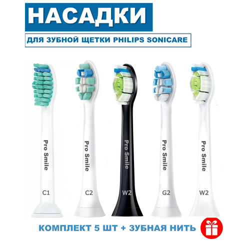 Насадки для зубной щетки Philips Sonicare совместимые, 5 шт