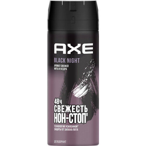 Дезодорант-антиперспирант спрей мужской AXE Black Night, 150мл