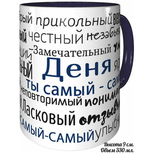 Кружка комплименты Деня ты самый самый - с фиолетовой ручкой и фиолетовая внутри