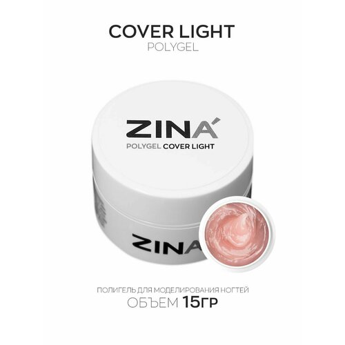 Полигель Zina Cover Light - 15 грамм, акригель