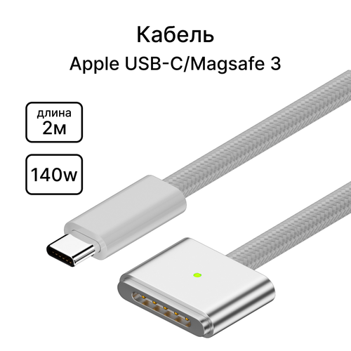 Кабель MagSafe3 USB-C Type-C