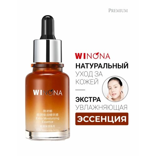 Winona Экстра увлажняющая эссенция для лица Extra Moisturizing Essence, 30 мл