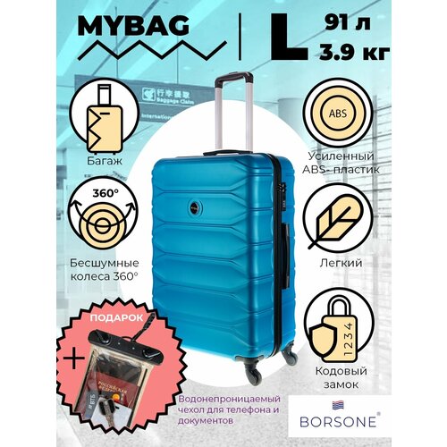 Чемодан Mybag, 91 л, размер L, голубой