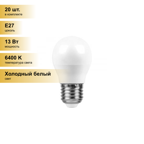 (20 шт.) Светодиодная лампочка Saffit шар G45 E27 13W(1070Lm) 6400K 81x45 SBG4513 55162
