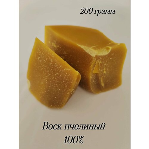 Воск пчелиный, 200 гр.