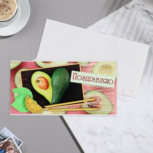 Стильная открытка Конверт для денег "Поздравляю!" ручная работа, авокадо, 8х16 см