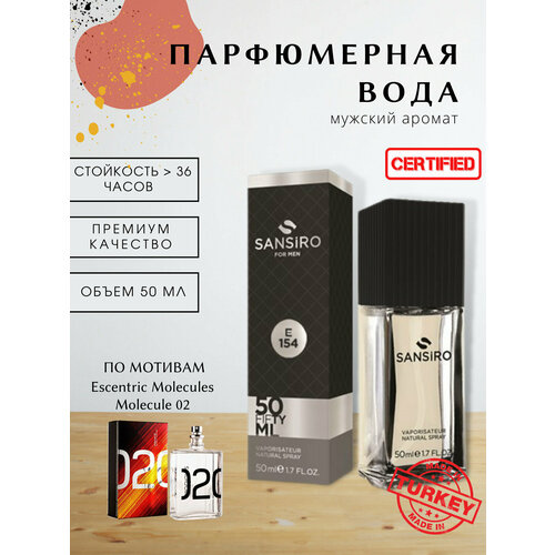 Sansiro Parfum E154 Molecule 02 духи мужские женские 50 мл (спрей)
