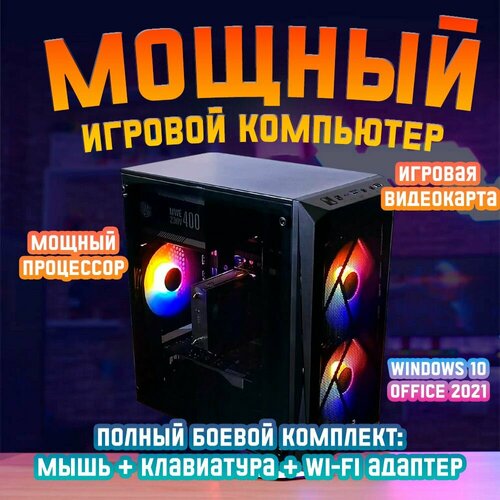 Игровой системный блок Mistery X (Xeon 2680v3; RX 480 8GB; RAM 16 GB; SSD 512 GB; Win 10 PRO; Office 2021; БП 500W; CS-107)