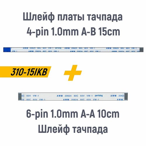 Шлейф платы тачпада 4-pin A-B и шлейф тачпада 6-pin A-A для ноутбука Lenovo 310-15IKB 1.0mm