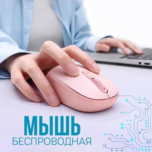 Мышь беспроводная розовая мышь компьютерная для компьютера, ноутбука, пк