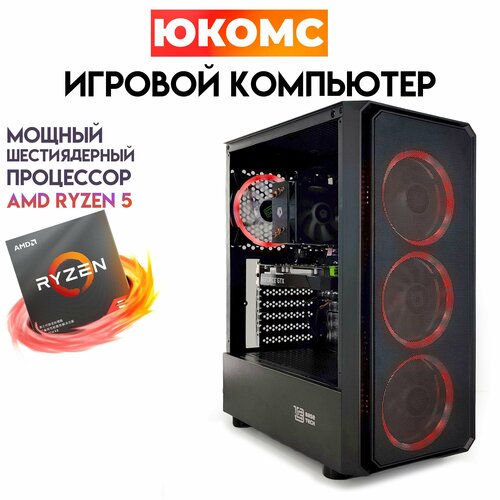 Игровой PC юкомс Ryzen 5 1600, GTX 1660 Super 6GB, HDD 1TB, SSD 240GB, 16GB DDR4, БП 450W, win 10 pro, Black game case