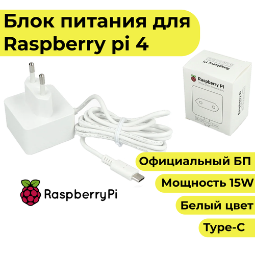 Белый блок питания для Raspberry Pi 4b (5v 3a) -raspberry pi power supply