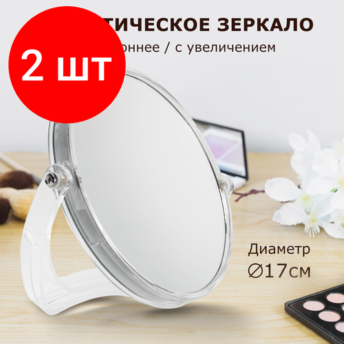 Комплект 2 шт, Зеркало настольное BRABIX, круглое, диметр 17 см, двустороннее, с увеличением, прозрачная рамка, 607424