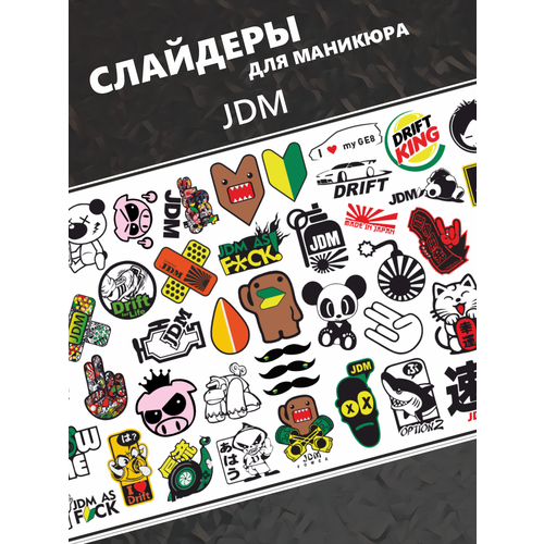 Наклейки для ногтей слайдеры культура JDM ЖДМ