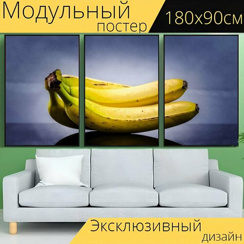 Модульный постер "Банан, желтый, крупный план" 180 x 90 см. для интерьера
