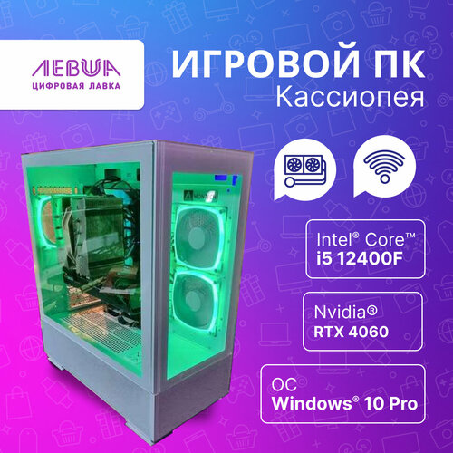 Игровой компьютер Кассиопея / Intel Core i7-14700KF 4.7 ГЦ 15 Ядер/ RTX 4060/ 16GB ОЗУ/256 SSD/ 700W. Белый