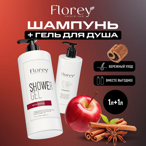 Набор шампунь для волос и парфюмированный гель для душа Florey