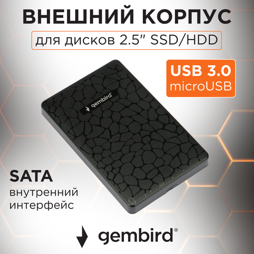 Контейнер для жесткого диска для HDD/SSD  Gembird EE2-U3S-30P, черный