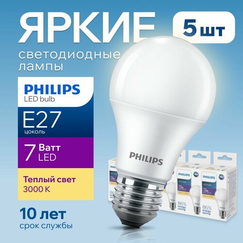 Лампочка светодиодная Philips груша Е27 7Вт, 3000К теплый свет, Ecohome LEDBulb 830 А60 FR матовая, 7W, E27, 500лм, набор 5шт
