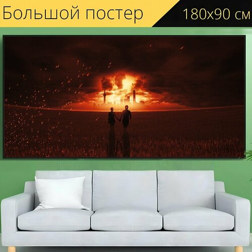 Большой постер "Огонь, пожар, взрыв" 180 x 90 см. для интерьера