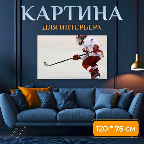 Картина на холсте "Игрок, хоккей, хоккеист" на подрамнике 120х75 см. для интерьера