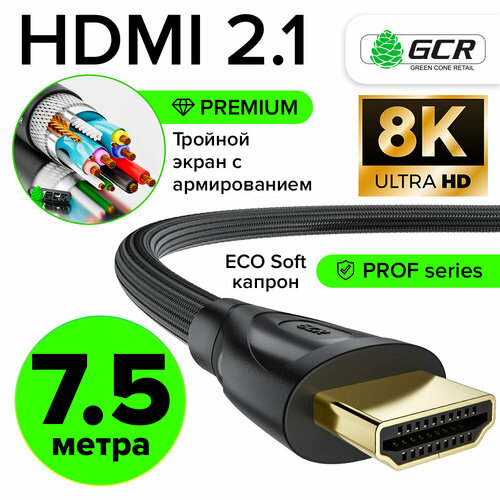 HDMI 2.1 кабель Premium ECO 8K@30Hz 4K@120Hz 3D HDR 4:4:4 48 Гбит/с 24К GOLD (GCR-H203) черный 7.5м