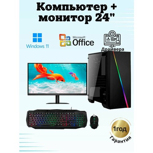 Компьютер для игр intel E5/RX580-8G/16GB/SSD-512/Монитор-24"