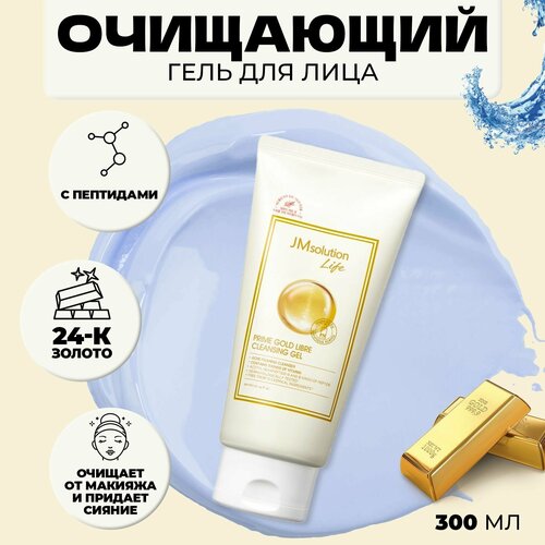 JMsolution Очищающий гель для умывания лица с пептидами и золотом LIFE PRIME GOLD LIBRE CLEANSING GEL 300 мл