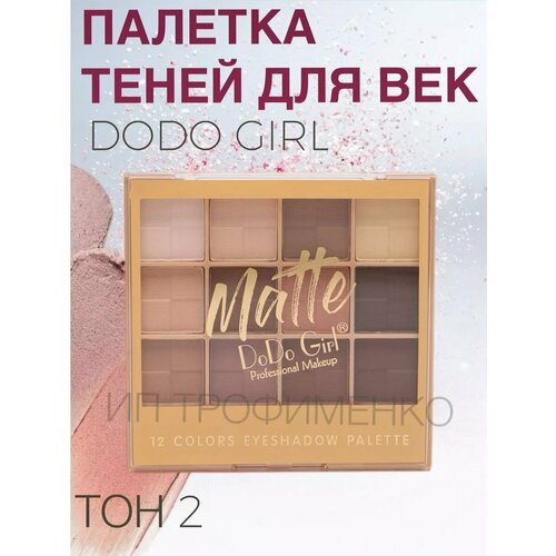 Тени для век Do Do Girl Matte