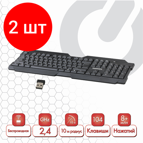 Комплект 2 шт, Клавиатура беспроводная SONNEN KB-5156, USB, 104 клавиши, 2.4 Ghz, черная, 512654