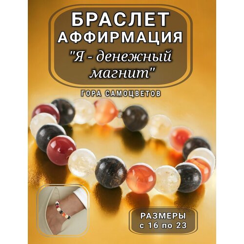 Браслет Гора самоцветов, цитрин, бронзит, сердолик, 1 шт., размер 16 см, бесцветный, коричневый
