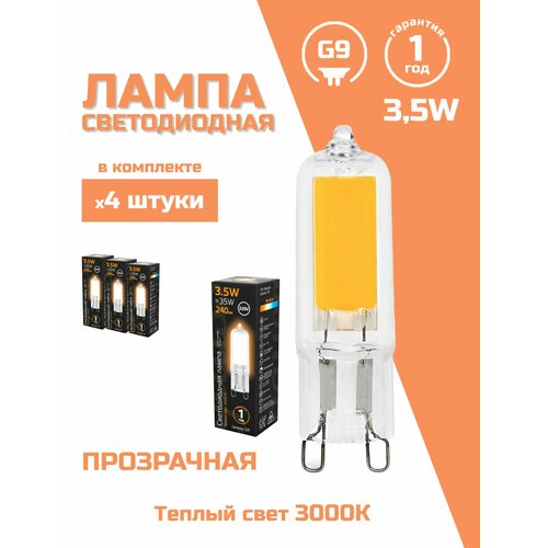 Лампа светодиодная Gauss G9 3.5W 3000K прозрачная 107809103-4