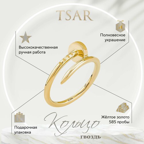 Кольцо помолвочное Tsar, желтое золото, 585 проба, гравировка, размер 15.5