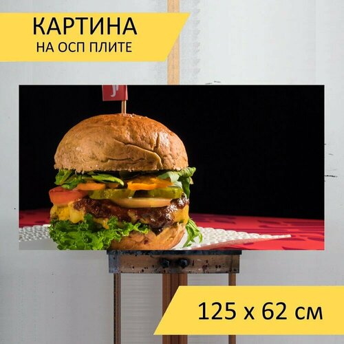 Картина на ОСП 125х62 см. "Гамбургер, бургер, очень вкусно" горизонтальная, для интерьера, с креплениями