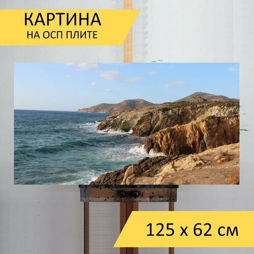 Картина на ОСП 125х62 см. "Корсиканского, море, сторона" горизонтальная, для интерьера, с креплениями