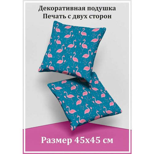 Декоративная подушка 45х45 см Розовый Фламинго