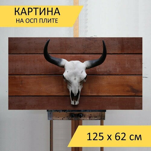 Картина на ОСП 125х62 см. "Древесина, животное, млекопитающее" горизонтальная, для интерьера, с креплениями