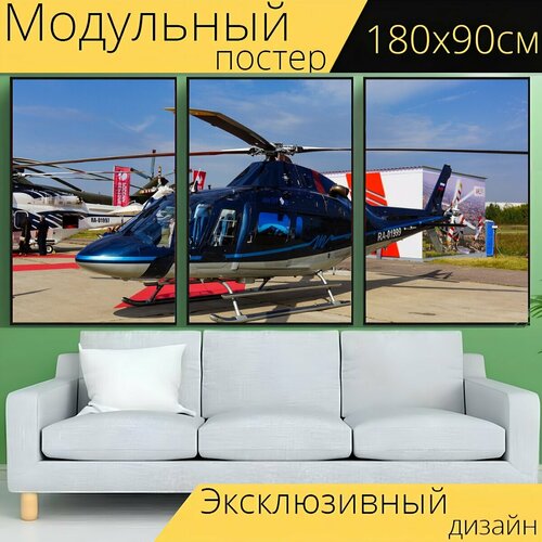 Модульный постер "Вертолет, авиасалон, статика" 180 x 90 см. для интерьера