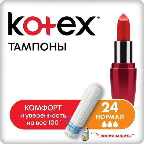 Тампоны Kotex Normal, 24 шт