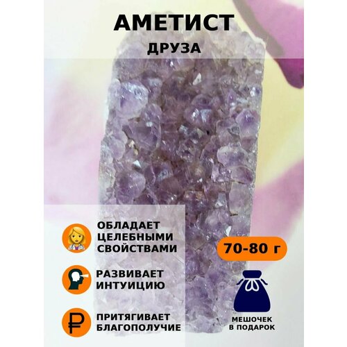 Аметист Друза 70-80 г