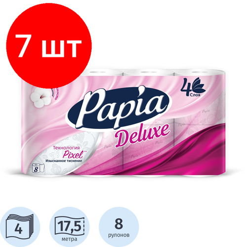 Комплект 7 упаковок, Бумага туалетная Papia Deluxe 4сл бел 100%цел втул 17.5м 140л 8рул/уп