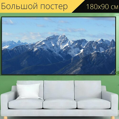Большой постер "Скалистые горы, гора, природа" 180 x 90 см. для интерьера