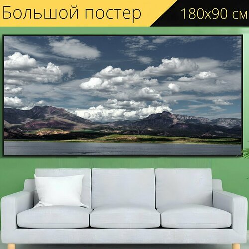 Большой постер "Облака, озеро, пейзаж" 180 x 90 см. для интерьера