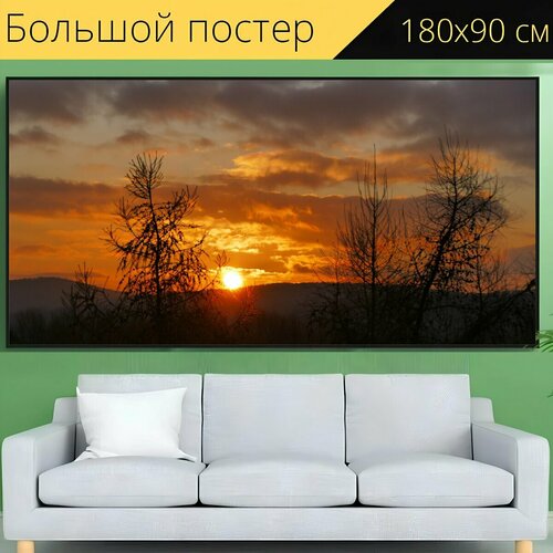 Большой постер "Восход солнца, рассвет, пейзаж" 180 x 90 см. для интерьера