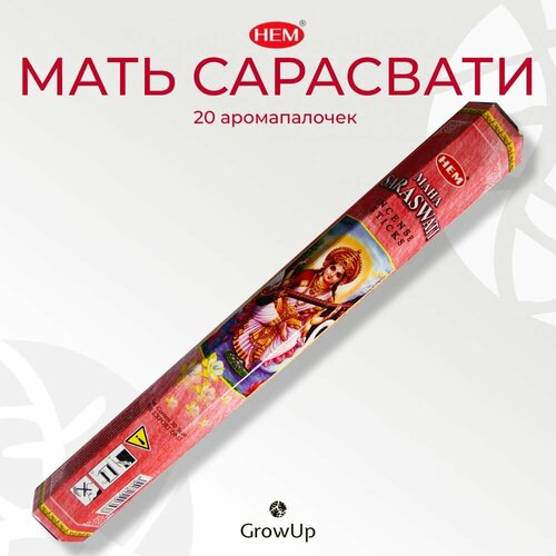 HEM Мать Сарасвати - 20 шт, ароматические благовония, палочки, Ma Saraswati - Hexa ХЕМ