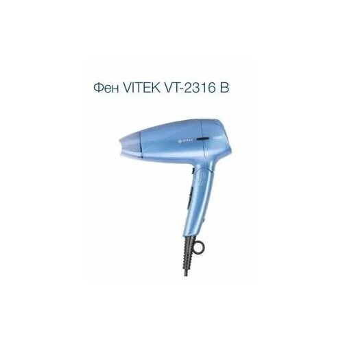 VITEK Фен для волос VT-2316 (B) синий