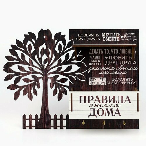 Ключница настенная с полкой «Правила дома».