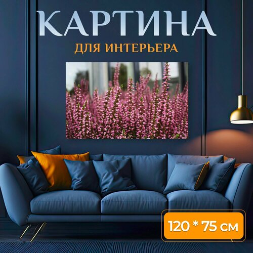 Картина на холсте "Завод, цветок, кустарник" на подрамнике 120х75 см. для интерьера