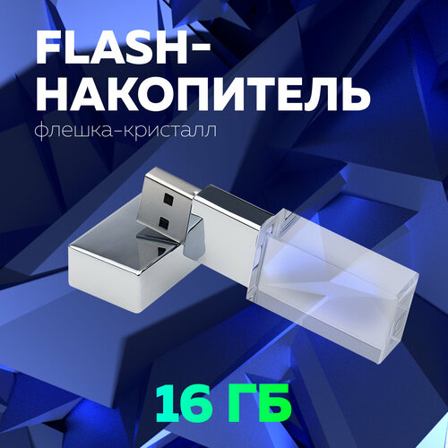 USB Флеш-накопитель JAPPI 16Gb кристалл